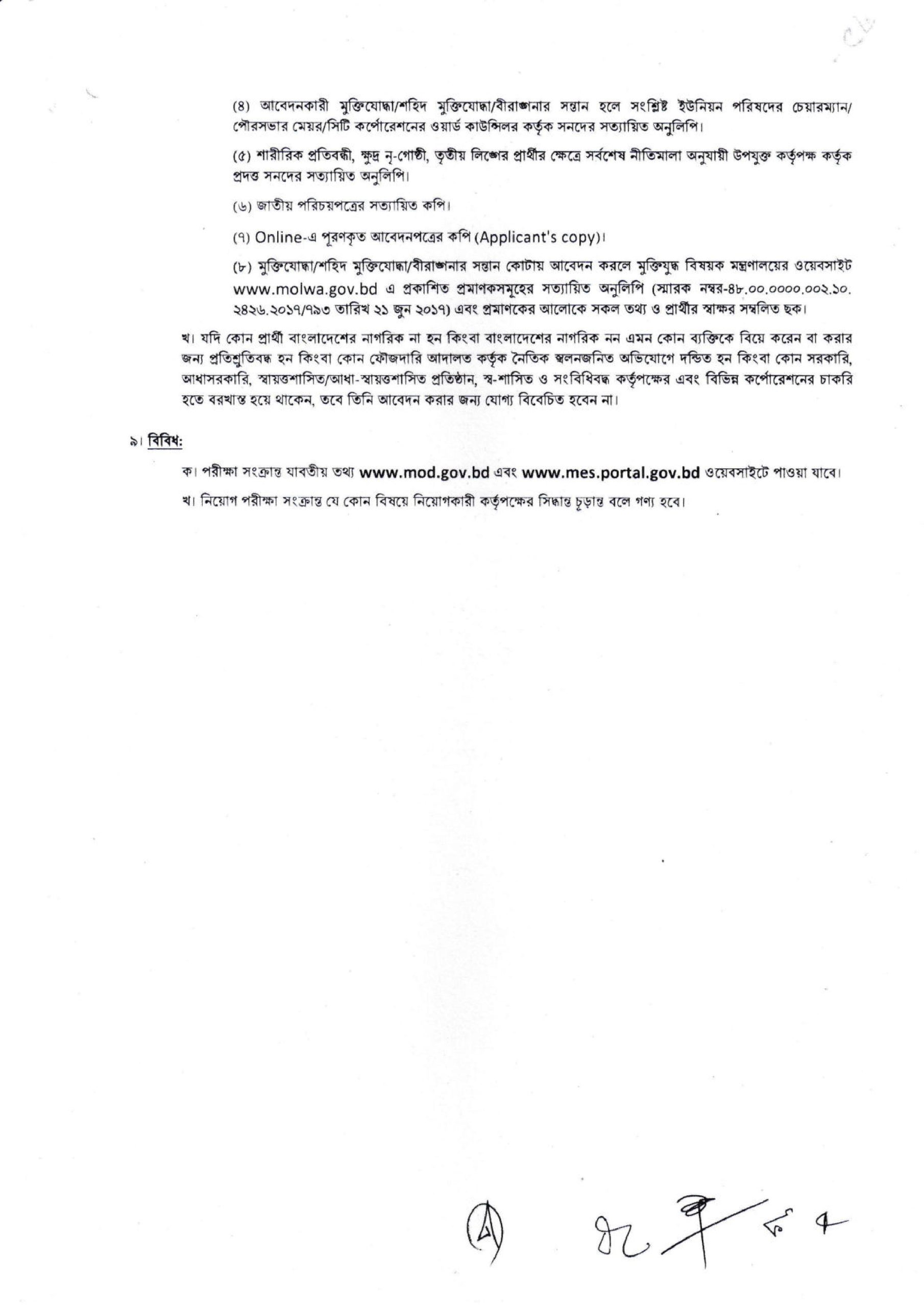 Military Engineer Services (MES) Job Circular 2024 – Job Published